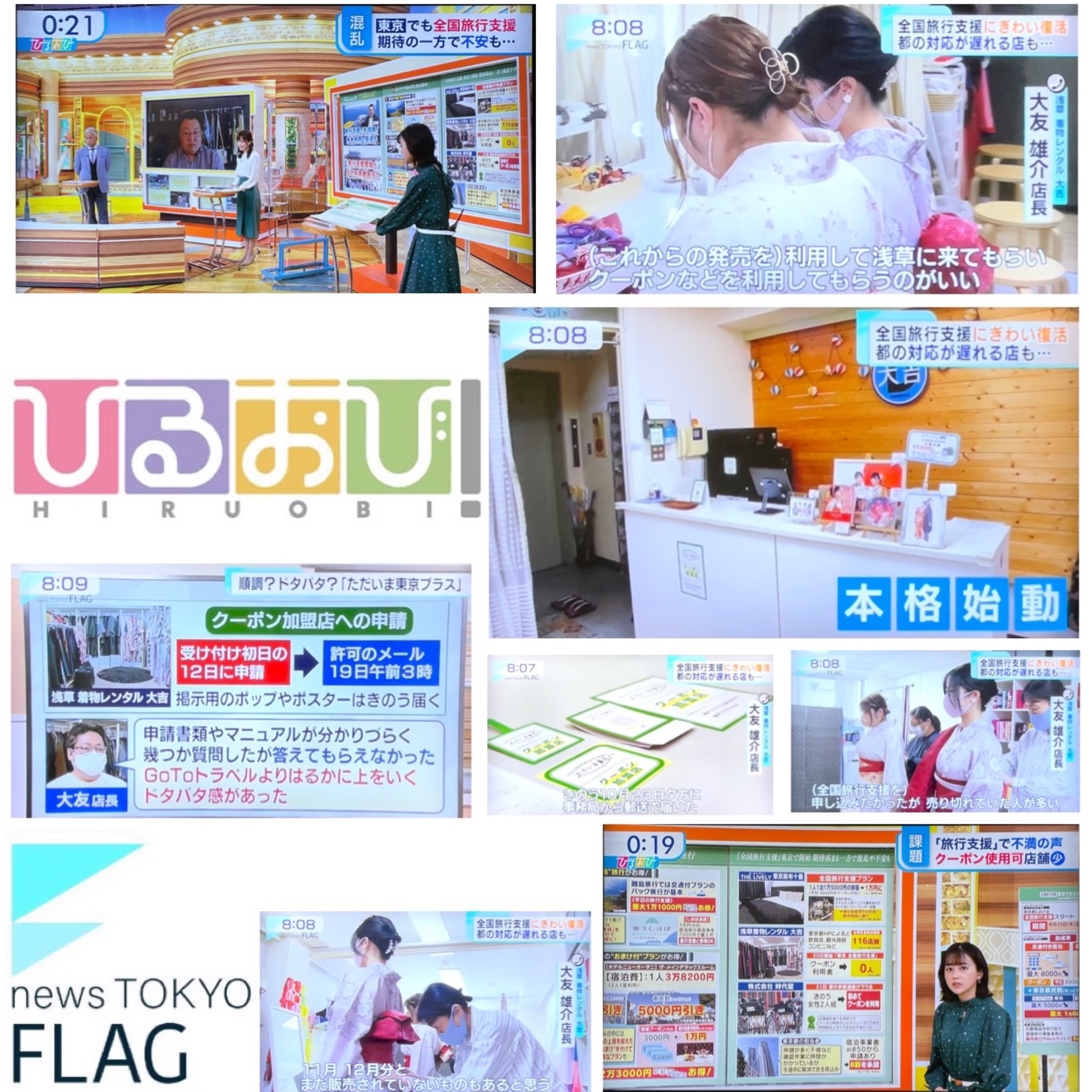 TBS 「ひるおび」 ・ MXテレビ「news TOKYO FLAG」【2022.10.24 放送】 ｜ 浅草着物レンタル「格安￥1,880 ...