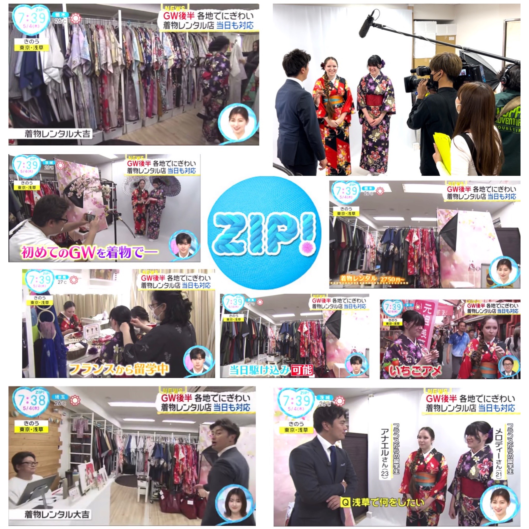 日本テレビ 「 ZIP!」 【2023.5/4 放送】 ｜ 浅草着物レンタル「格安￥1,880～」は大吉だけ！！