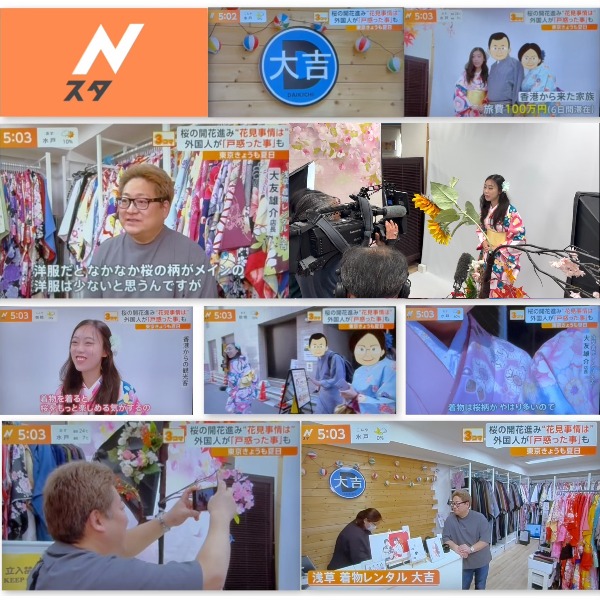 TBS「Nスタ」【2025.3/26 放送】 ｜ 浅草着物レンタル「格安￥1,880～」は大吉だけ！！