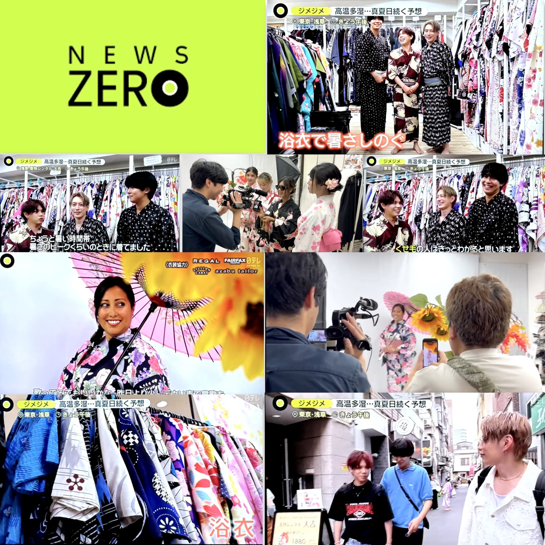 日本テレビ 「NEWS ZERO」 【2025.6/26 放送】 ｜ 浅草着物レンタル「格安￥1,880～」は大吉だけ！！